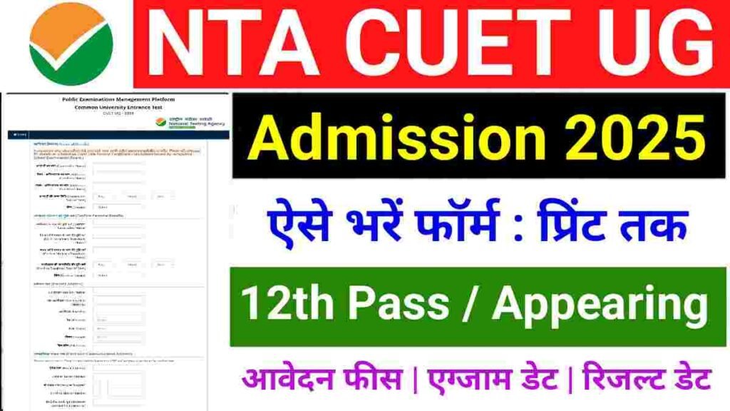 CUET UG Admission 2025 : Online Apply Start, Check Eligibility, Date ...